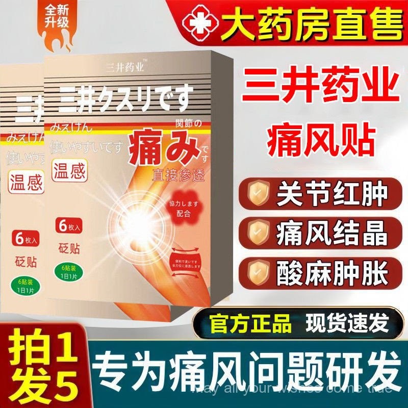 sg[Long-Lasting Soothing]Mitsui Imported Uric Acid Plaster for Uric ...