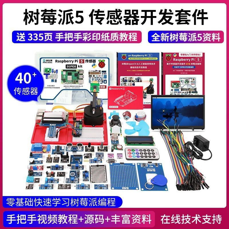 Raspberry Pi5 Raspberry Pi 5 Getting Started Learning Kit Sensor Development Kit AI Intelligent ...