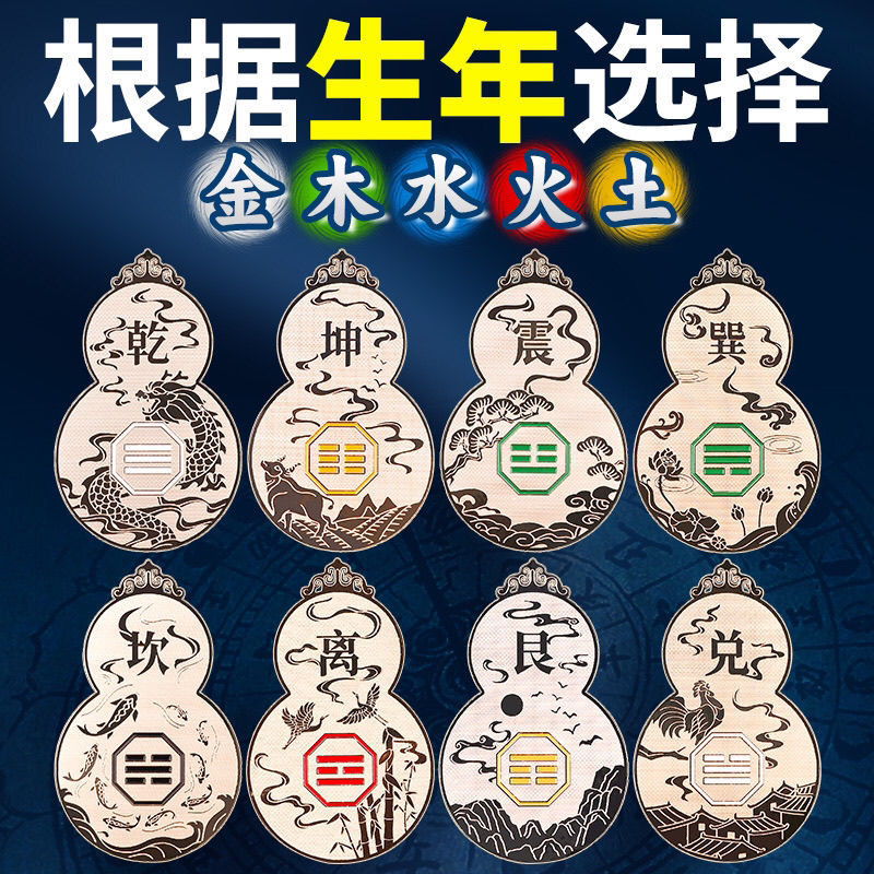 Bagua gourd sticker peace, five elements lack of gold, water, earth ...