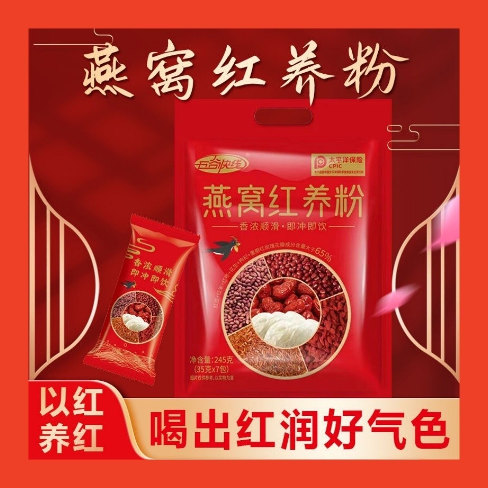 Bird's Nest Red Nourishing Powder Nourishing Qi and Blood Red Bean Red ...