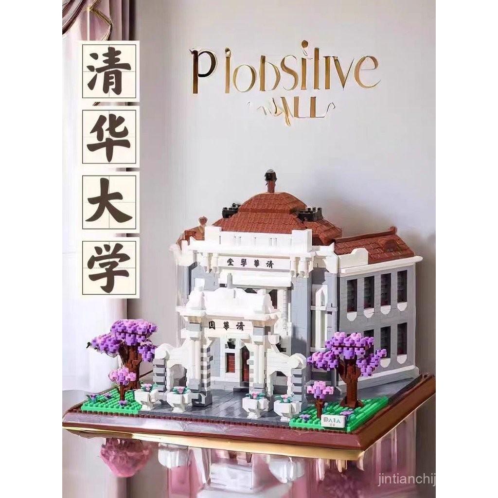 Beijing Tsinghua University Lego Building Blocks2024New Famous School ...