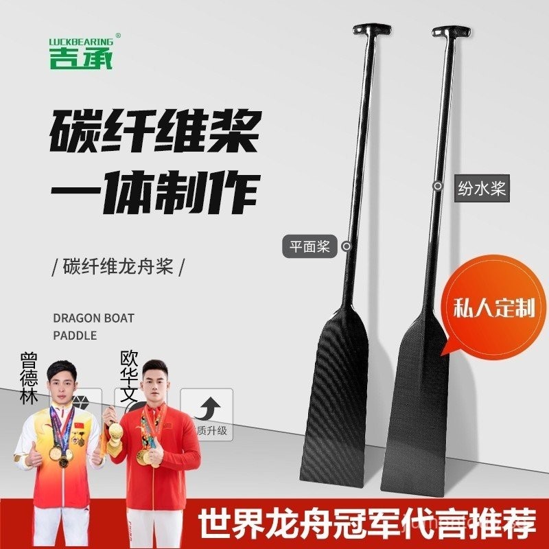 Carbon Fiber Dragon Boat Paddle, Water-Drawing Plane Integrated ...