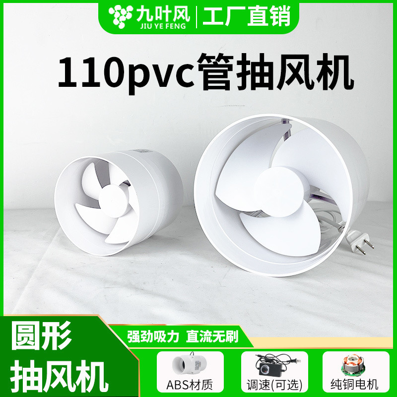 [Quiet and durable]110pvc Duct Fan Exhaust Fan Ventilation Ventilation ...