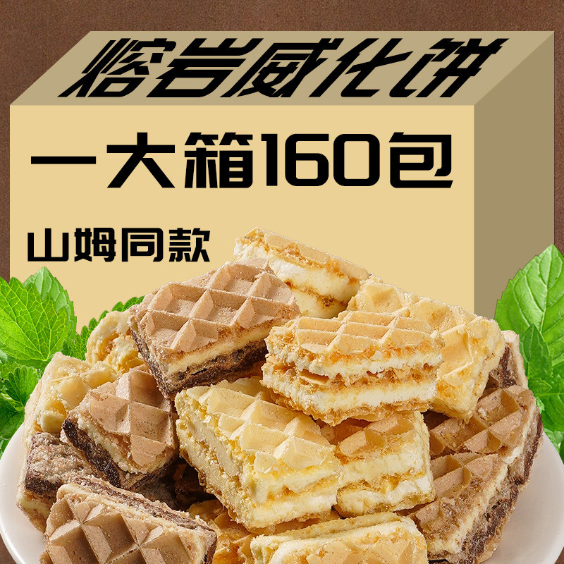 Lava Wafer Biscuits Ice Cream Milk Chocolate Biscuits Meal Replacement ...