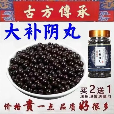 【传承中医文化】 大补阴丸浓缩丸大补引丸北京同仁中药堂中药材大补阴汤丸正品瓶装 [Inheritance Traditional ...