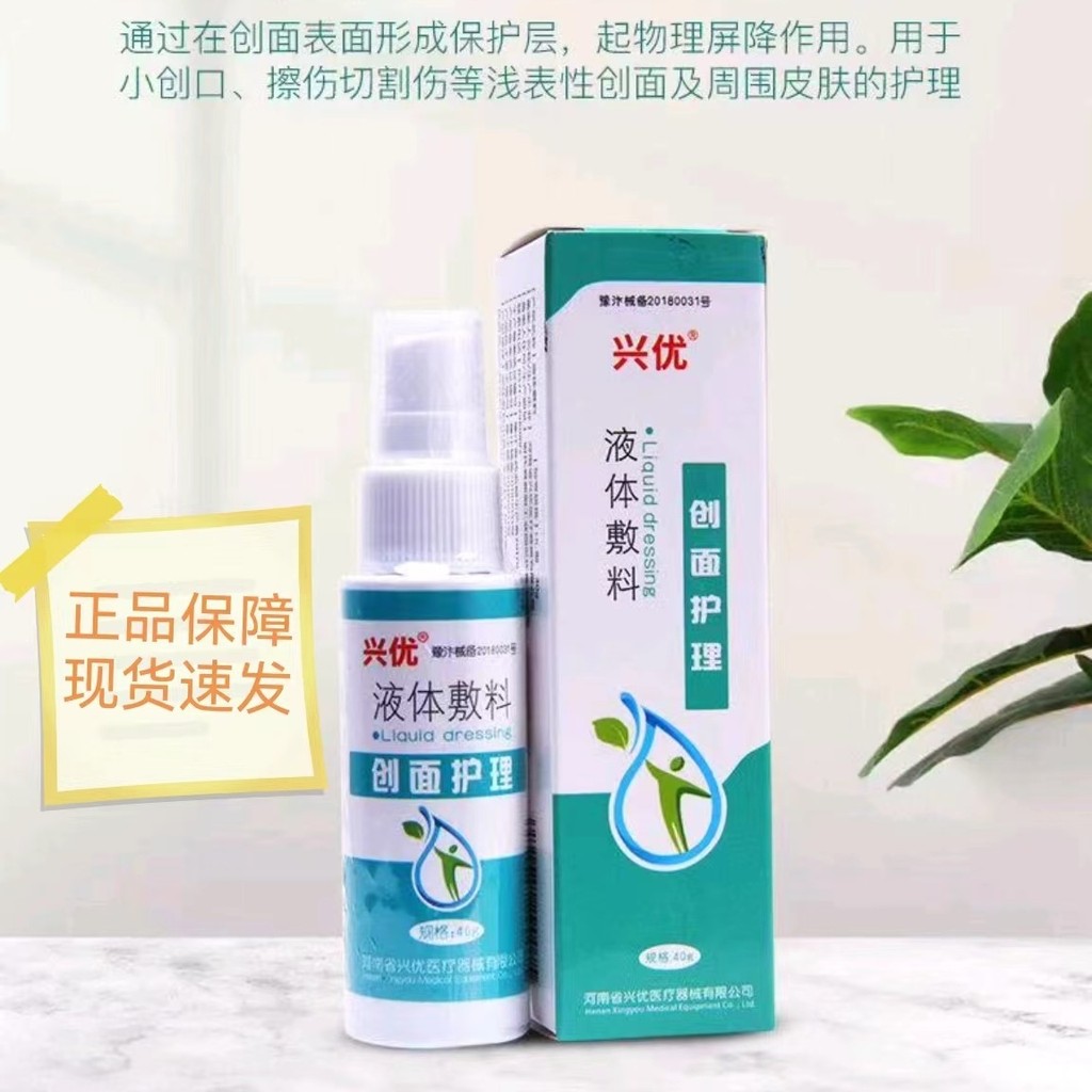 Xingyou Liquid Dressing Wound Care Skin Injury Protection Antibacterial ...