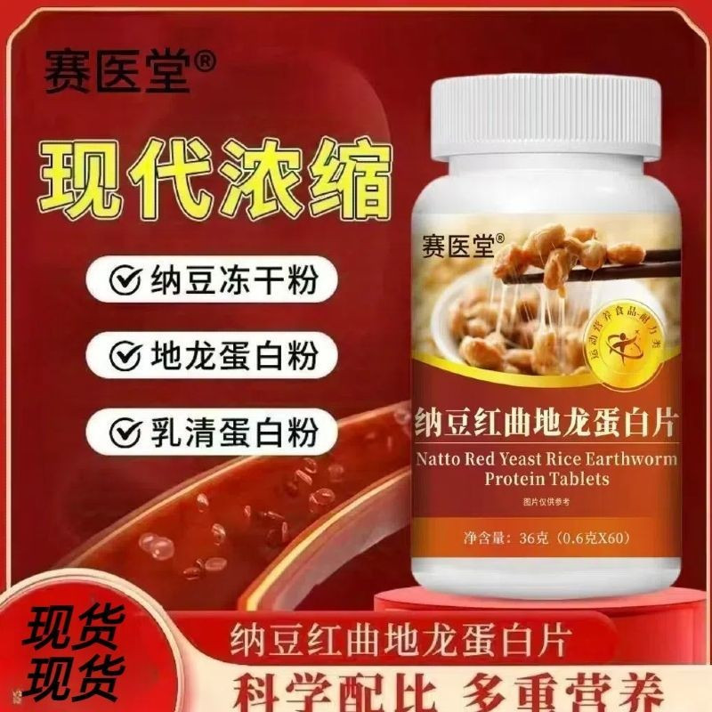 Sai Yi Tang Natto Red Yeast Earthworm Protein Vascular Cleaner【 Take a photo of three official ...