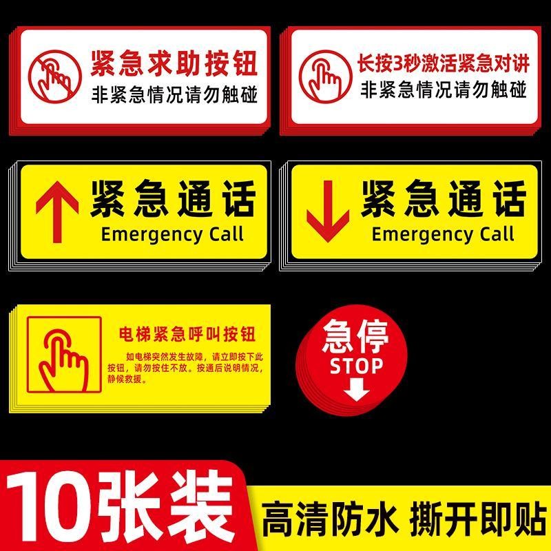 Elevator Emergency Button Sign Passenger Elevator Safety Sign Sticker ...