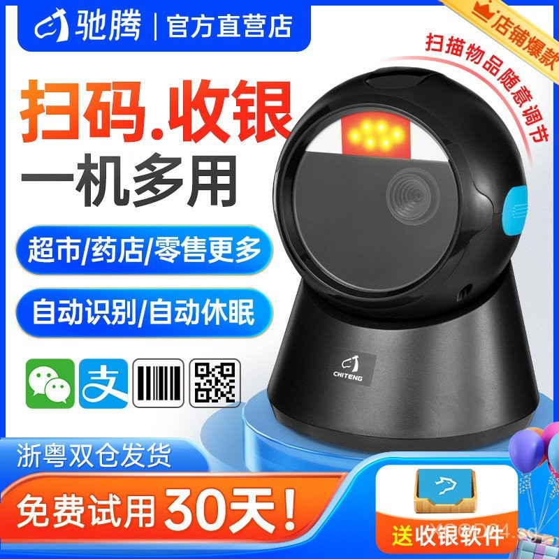 Chiteng T22Scanning Gun Supermarket Cash Register Payment Barcode QR ...