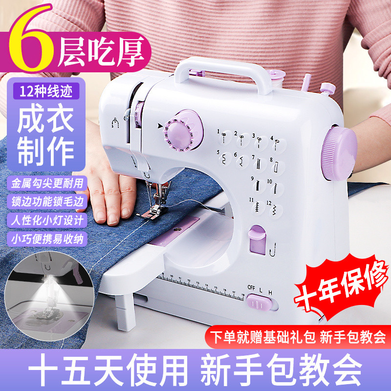 Sewing Machine for Home Use, Fully Automatic Small Electric Sewing ...
