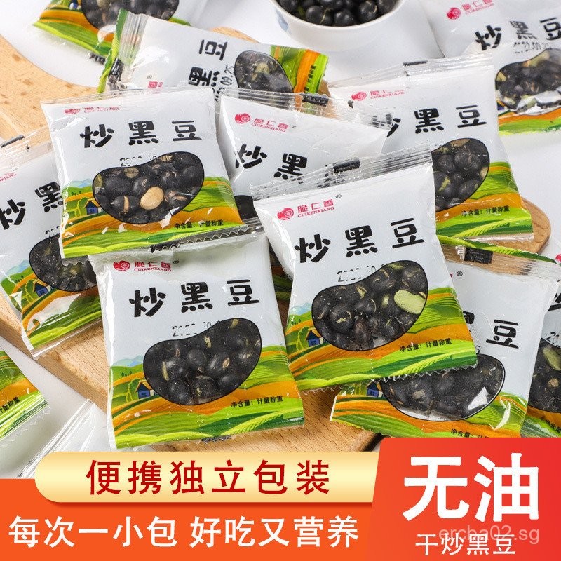 Roasted Black Beans Original Flavor Roasted Black Beans Small Pack ...