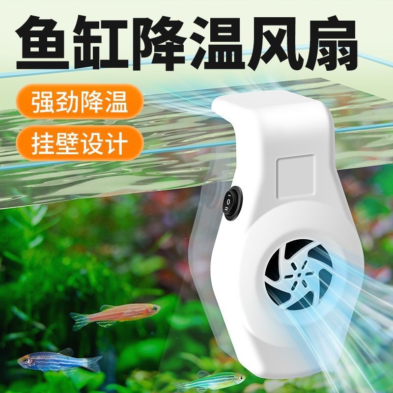 Cylinder Cooling Wall-Mounted Fan Aquarium Cooling usb Cooling Low ...
