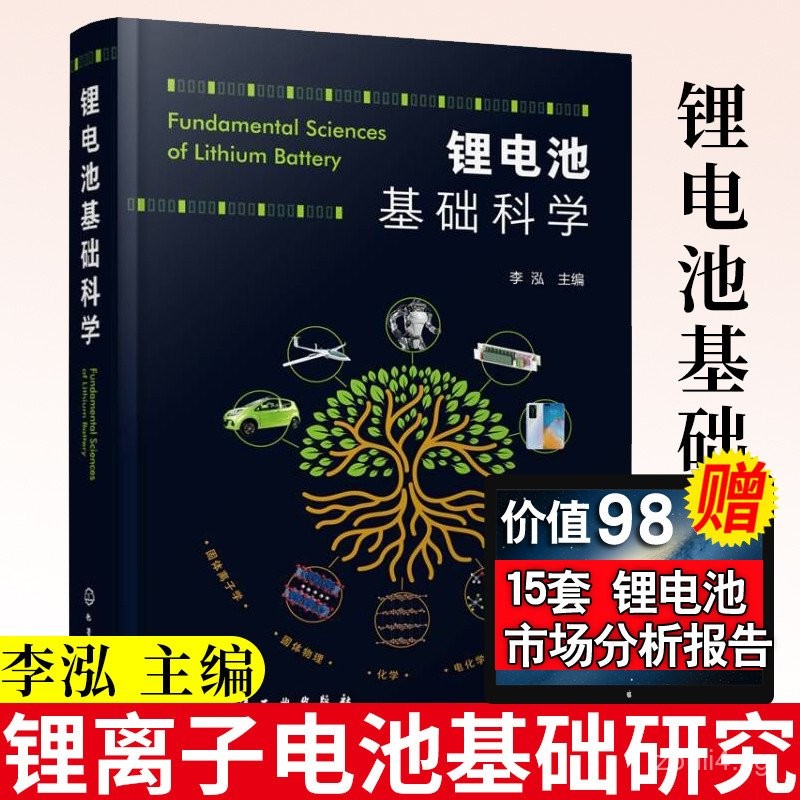 Genuine Books Basic Science of Lithium Batteries Li Hong Lithium Ion ...