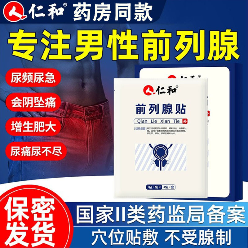 Popular Renhe Prostate Plaster Acupuncture Point Front Patch Pain ...