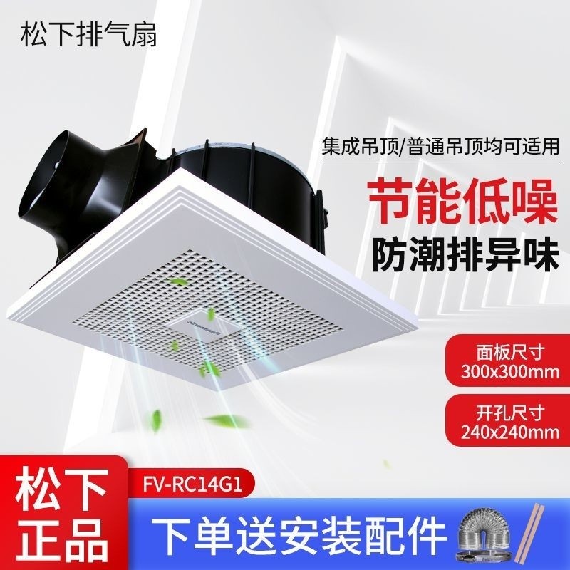 Panasonic Ventilator Kitchen Exhaust Fan Toilet Integrated Ceiling ...
