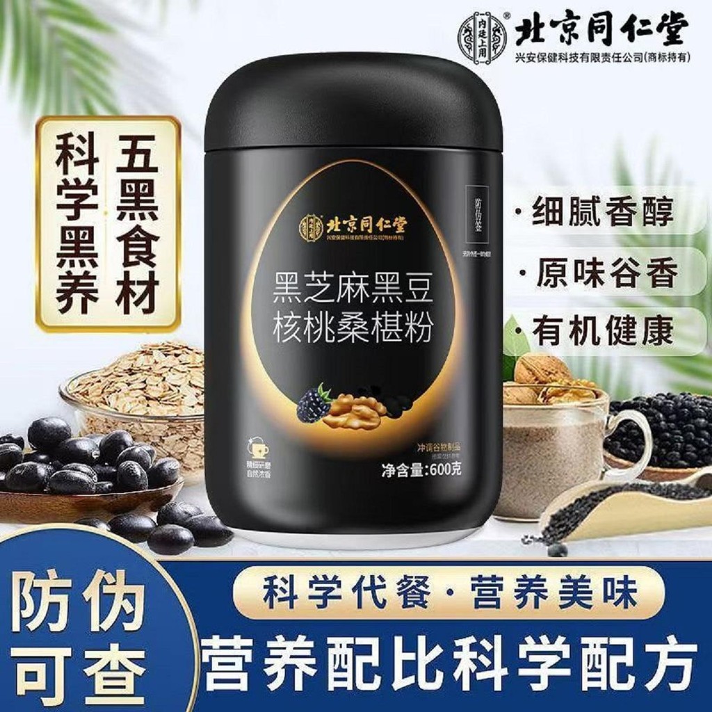 [SG Seller] Beijing Tongrentang Black Sesame Paste Powder Walnut Black ...