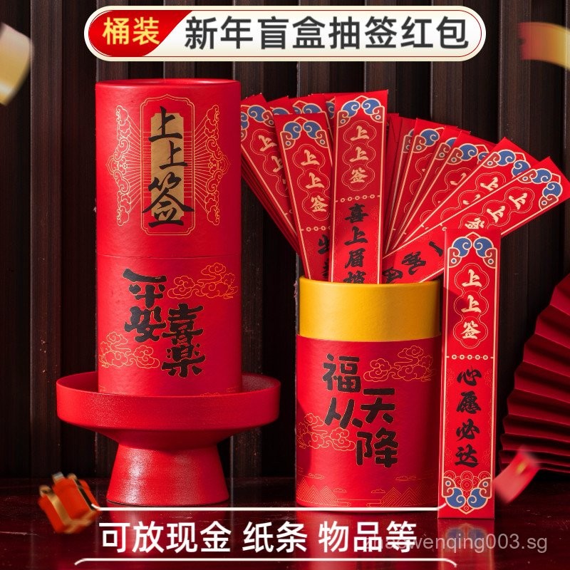 SG2025New Blind Box Lottery Red Envelope Bucket Annual Meeting Draw ...