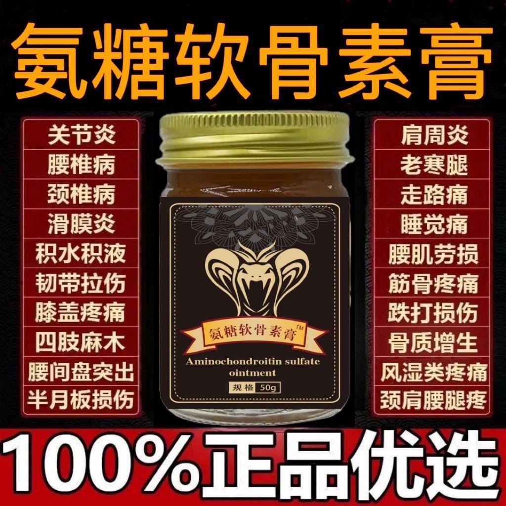 Authentic Ammonia Sugar Chondroitin Cream Official Old Brand Lumbar ...