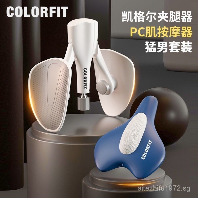 colorfit Kegel Trainer men's PC muscle massager leg-clamping pelvic ...