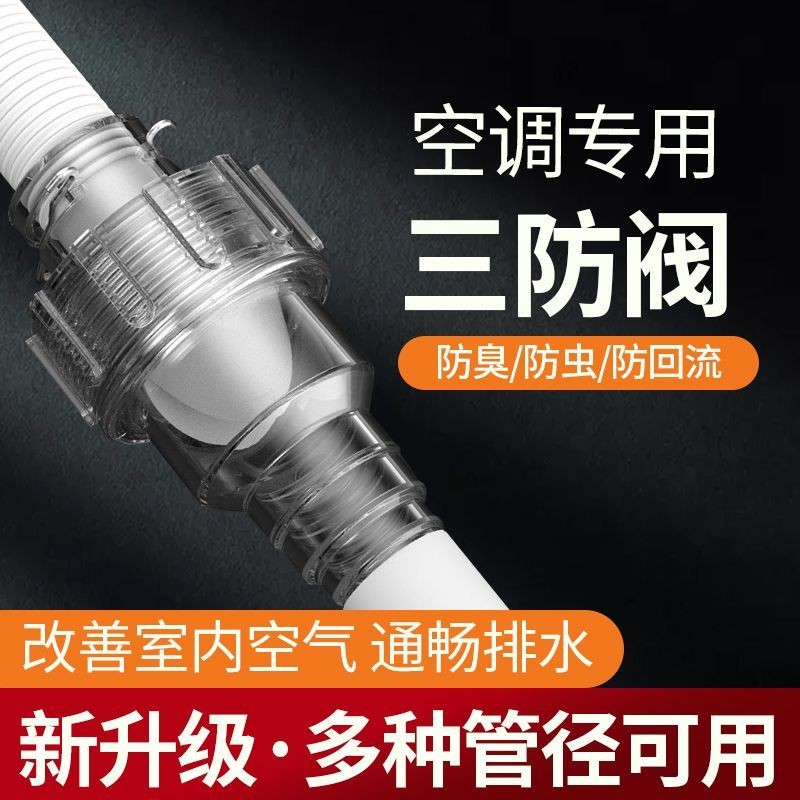 Air Conditioner Three-Proof Valve Condensate Check Valve Drain Pipe ...