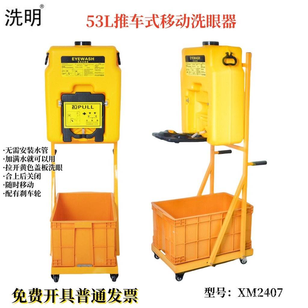 Gallon53L Portable Eye Wash Station/ 14 Trolley Eye Wash Station ...