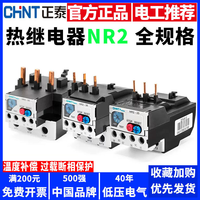 Zhengtai Thermal Relay NR2-25Temperature Protection Switch Three-Phase ...