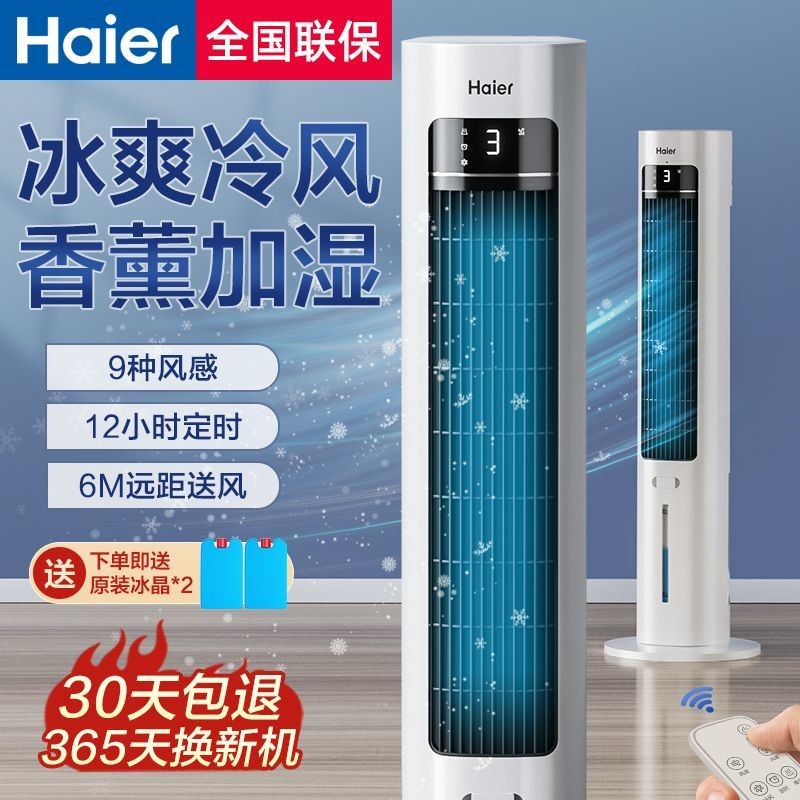 Haier Air Conditioner Fan Air Cooler Refrigeration Fan Household Small ...