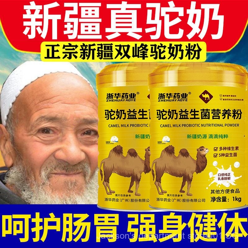 Camel Milk Powder Xinjiang Authentic Probiotic Camel Milk Powder for ...