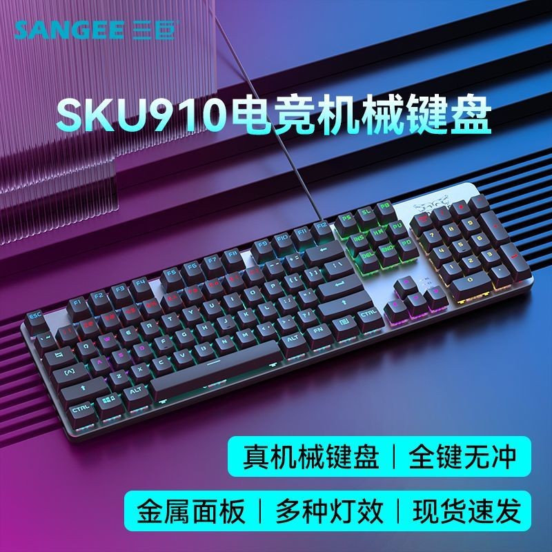 Sangee SKU910Mechanical Keyboard Side Engraved Gradient Wired E-Sports ...