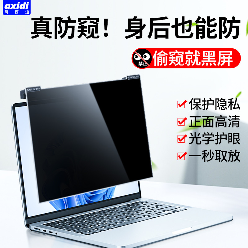Computer Privacy Protection Film Hanging Laptop Computer Privacy ...