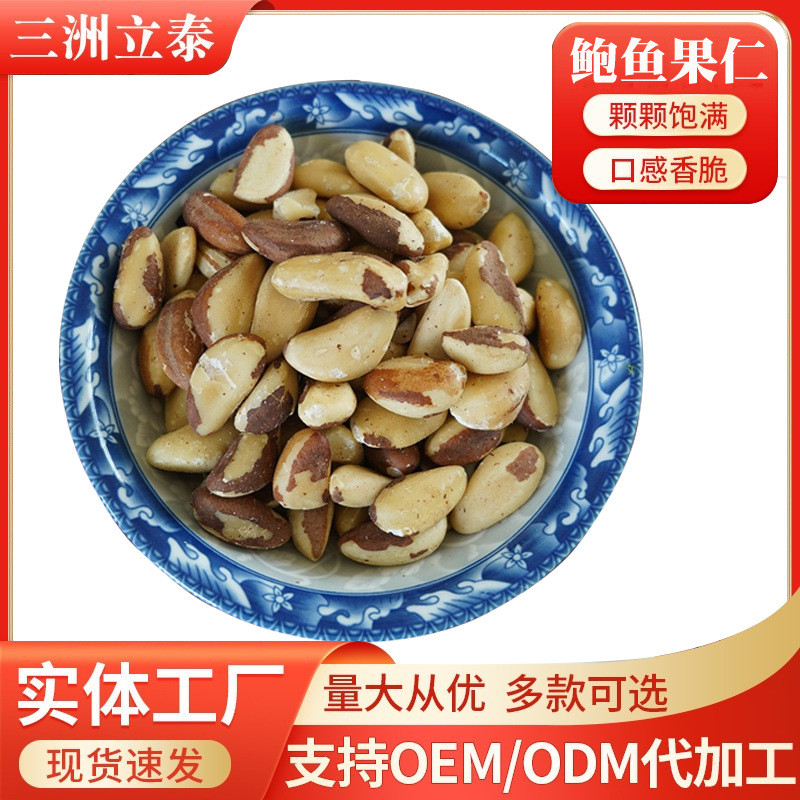 New Arrival Abalone Nut Kernel Original Flavor Authentic Brazil Nut ...