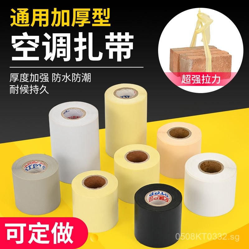 Tie Strap Insulation Pipe Tape Thickened Air Conditioner Copper Pipe ...