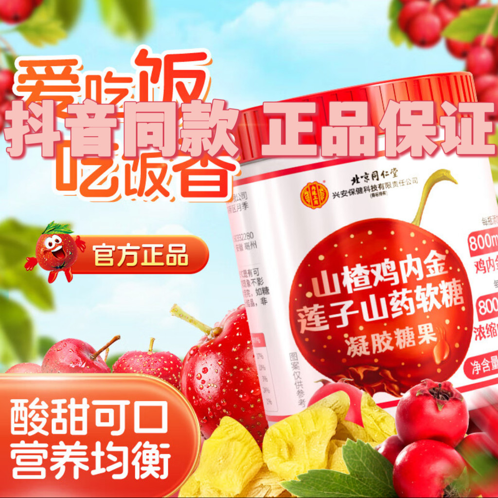 Loss Sale Beijing Tongrentang Inner Court Use Hawthorn Chicken Inner ...
