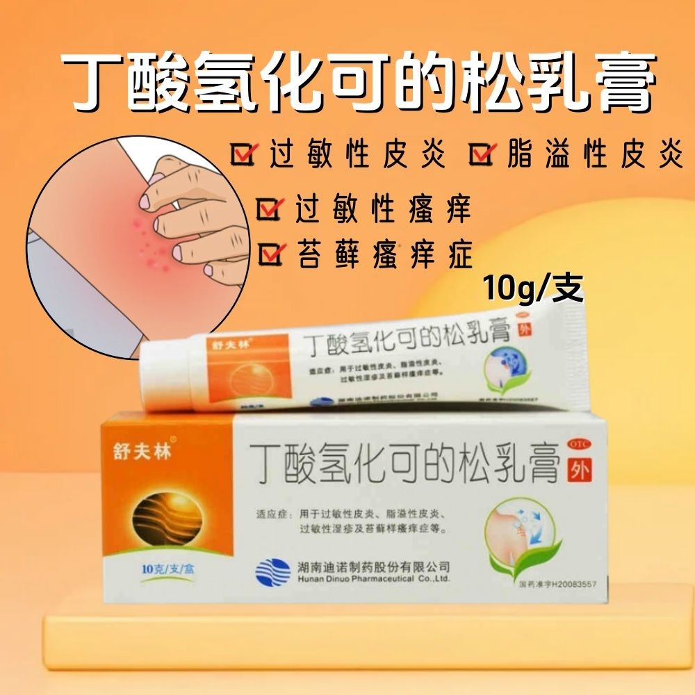 Hydrocortisone butyrate cream 10g to treat dermatitis, eczema, allergic ...