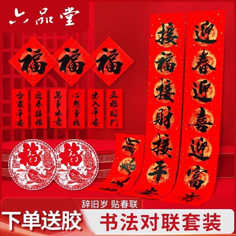 Liupintang 2025 Couplets Year of the Snake Couplets Household Festival ...