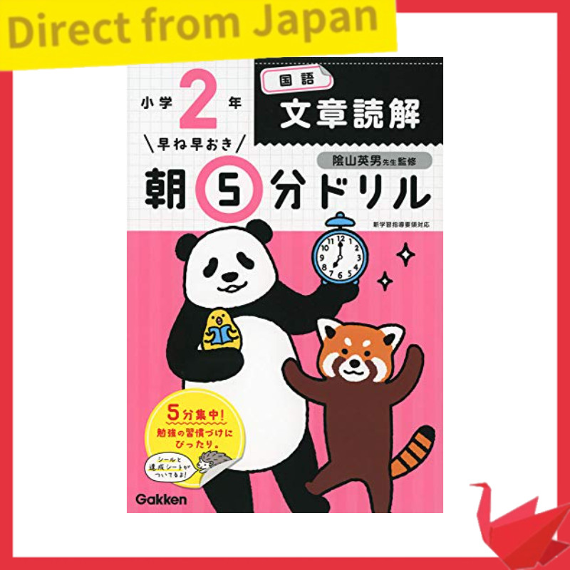 Grade 2 Japanese Language Reading Comprehension【Direct from Japan ...