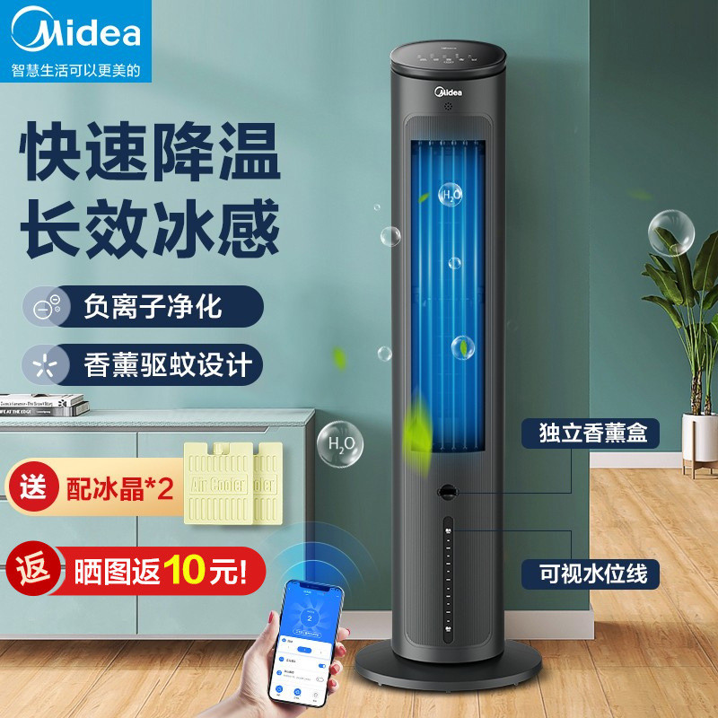 Midea Air Conditioner Fan Air Cooler AAF10MRB Home Standing Cooling ...