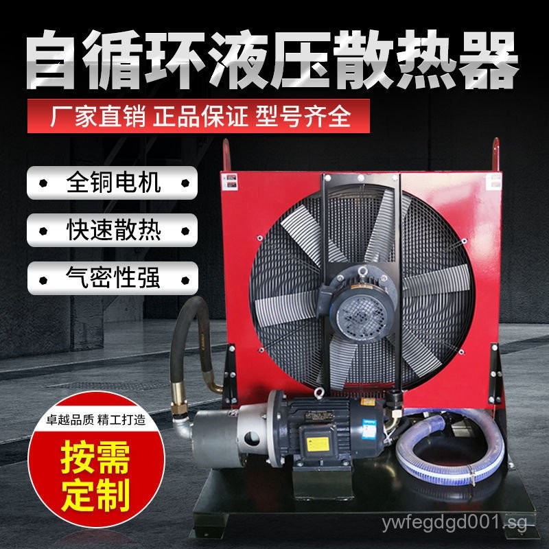 SgSELLER Hydraulic Oil Air-Cooled Radiator Oil Tank Self-Circulation ...
