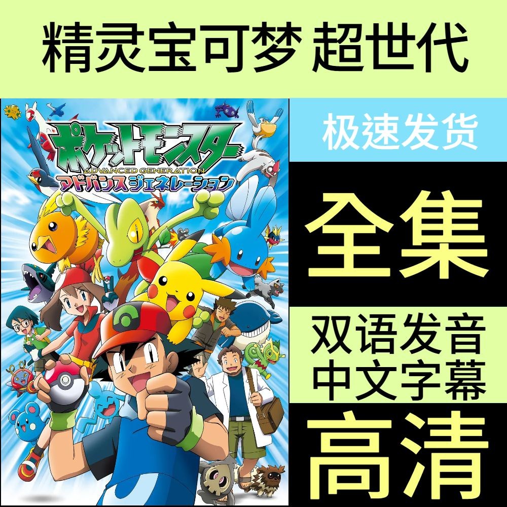 Pokémon Pokémon Super Generation Complete Works Anime U Disk Animation ...