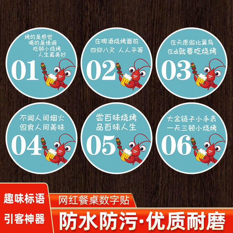 饭店桌号桌牌号码贴餐桌烧烤店龙虾店数字贴创意防水自粘搞笑Restaurant table number, table plate number ...