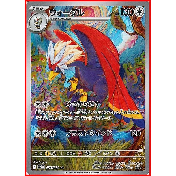 Pokemon Card Game SV sv7a Enhanced Expansion Pack Paradise Dragona Woggle AR (076/064) | Pokemon ...