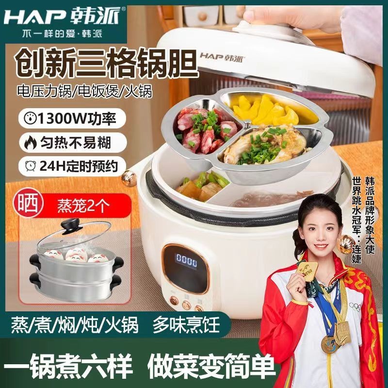 New Hap Three-Grid Electric Pressure Cooker Household Intelligent High ...
