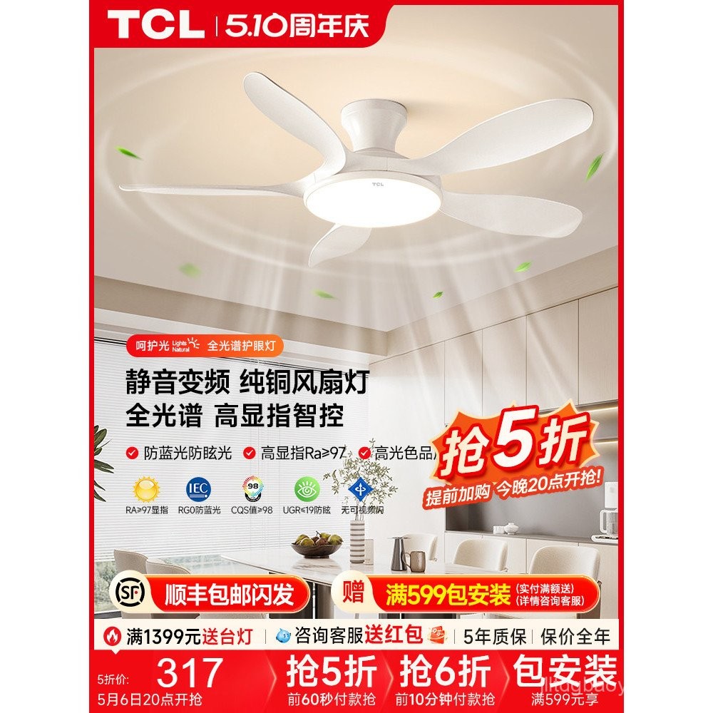 TCL Ceiling Fan Lamp2025New Simple Home Use Inverter Dining Room Light ...
