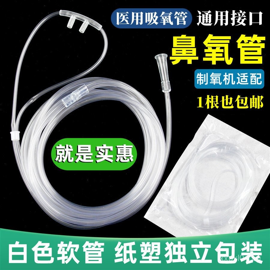 Oxygen Inhalation Tube Medical Nasal Oxygen Tube Home Oxygen ...