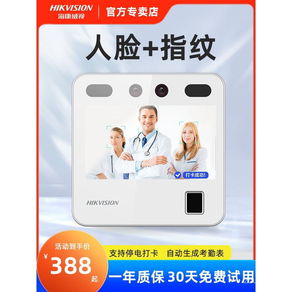 Hikvision A10Face and Fingerprint Recognition Time Attendance Machine ...