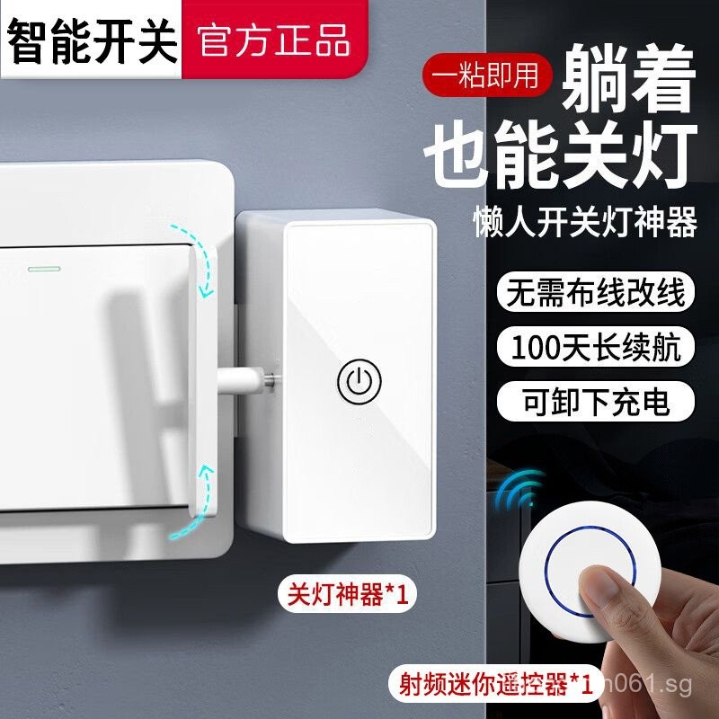 Lazy Light-off Artifact Wiring Free Remote Control Switch Smart ...