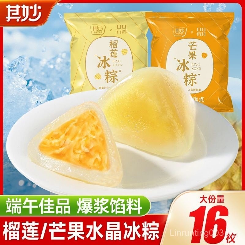 SG Qimiao Durian Ice Rice Dumplings Ready-to-Eat No-Cook Ice Skin ...