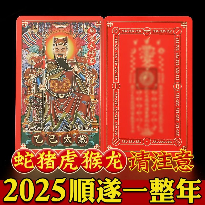 2025 General Otomi Wu Sui Lucky Bag PVC Tips Portable Benming Year ...