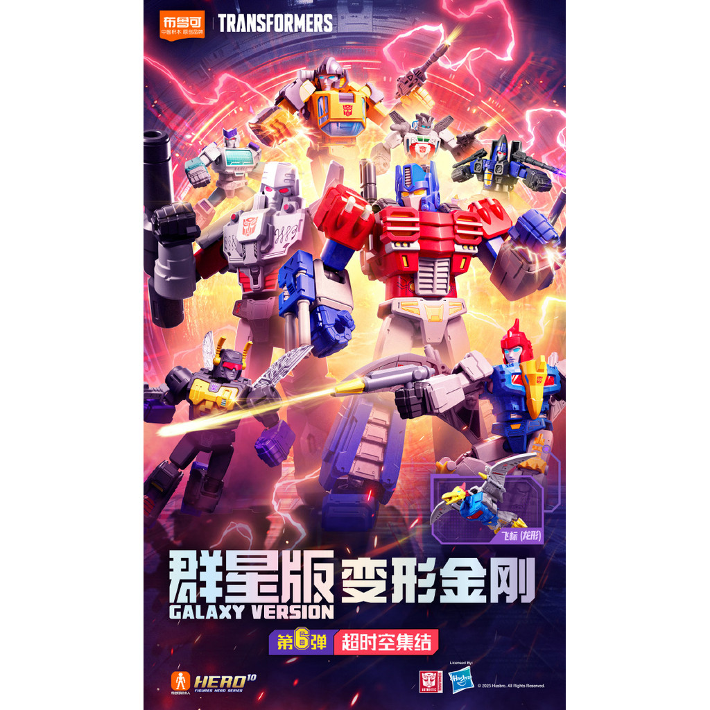 Pluco Building Block Man Transformers Star Edition Sixth Bullet Macross ...