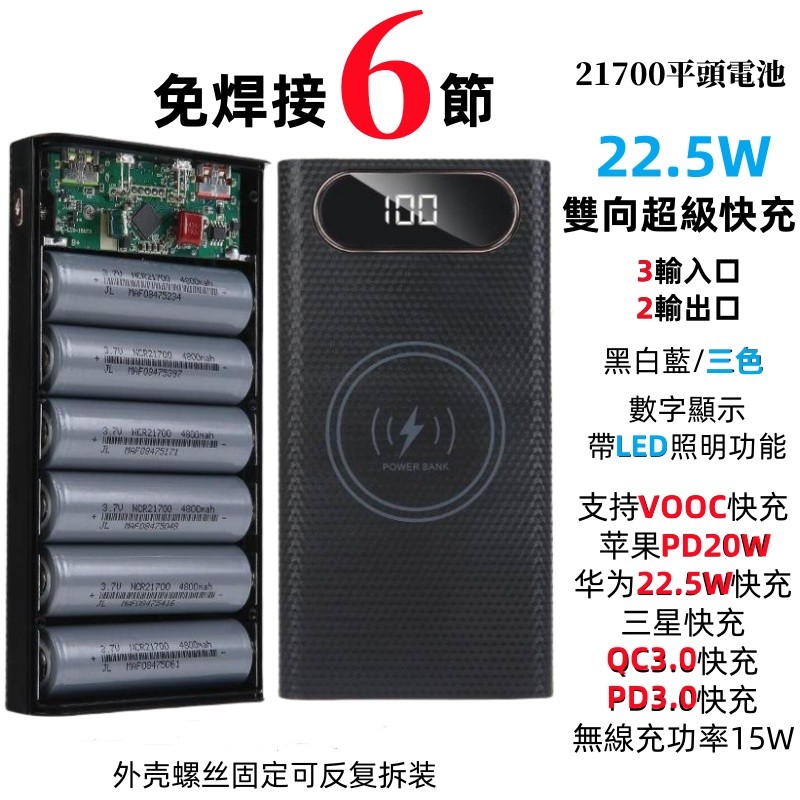 Detachable Two-Way Fast Charging Charging Treasure Set 6 Sections 21700 ...